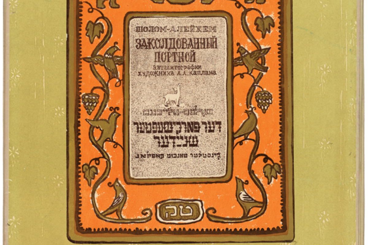The Enchanted Tailor | Beit Avi Chai