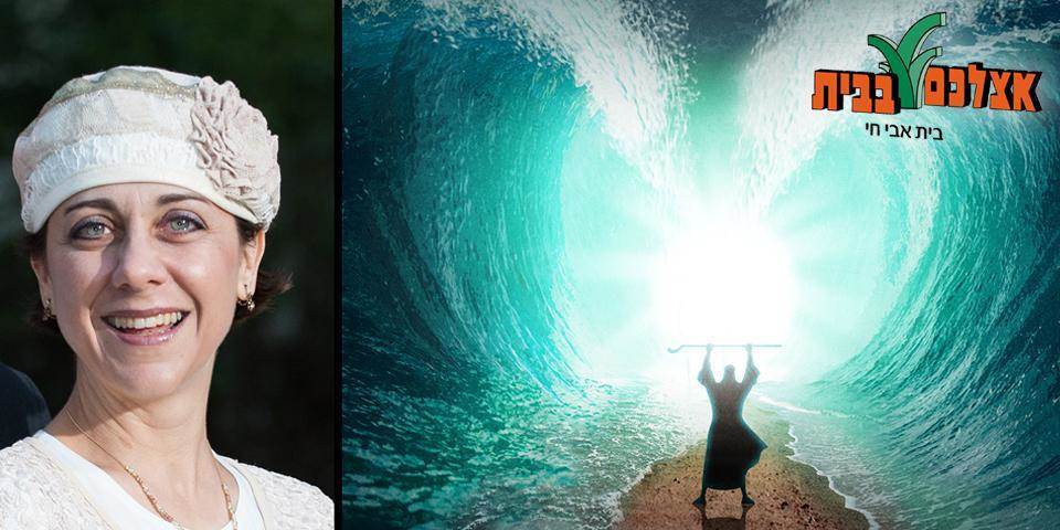 בית אבי חי | Psalms of the Exodus with Dr Rabbanit Yael Ziegler